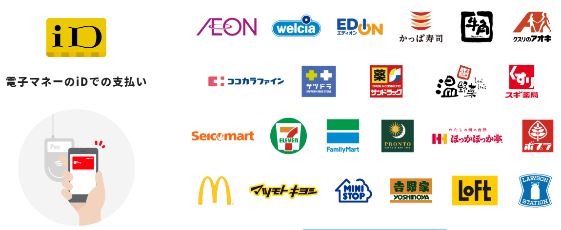 MerPay（メルペイ）完全攻略「メリカリ」