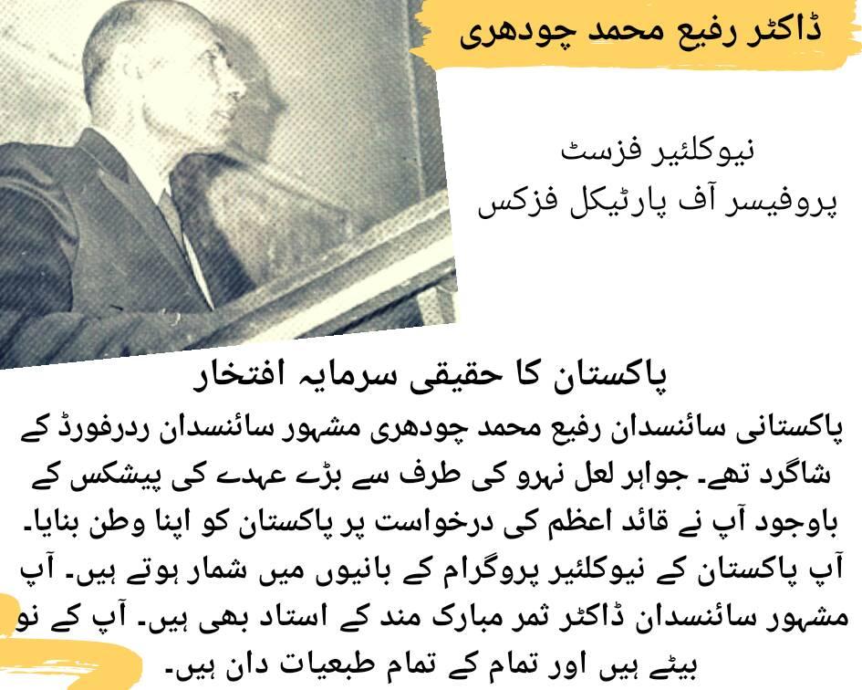 عظیم پاکستانی سائنسدان اور ان کے سائنسی کارنامے