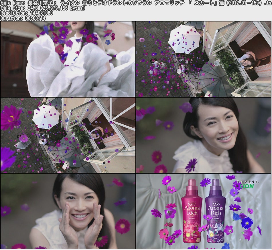 【HD-CM】長谷川京子： ライオン 香りとデオドラントのソフラン アロマリッチ 「 スカート」篇（2012.01－15s）