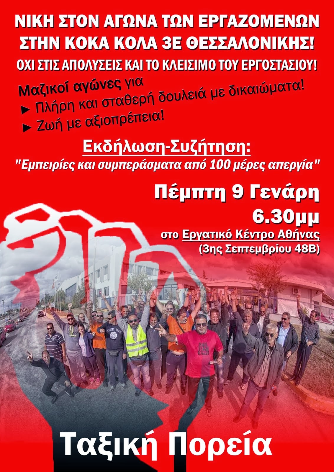 Προλεταριακή Σημαία: Ταξική Πορεία: ΑΘΗΝΑ Εκδήλωση αλληλεγγύης στους ...