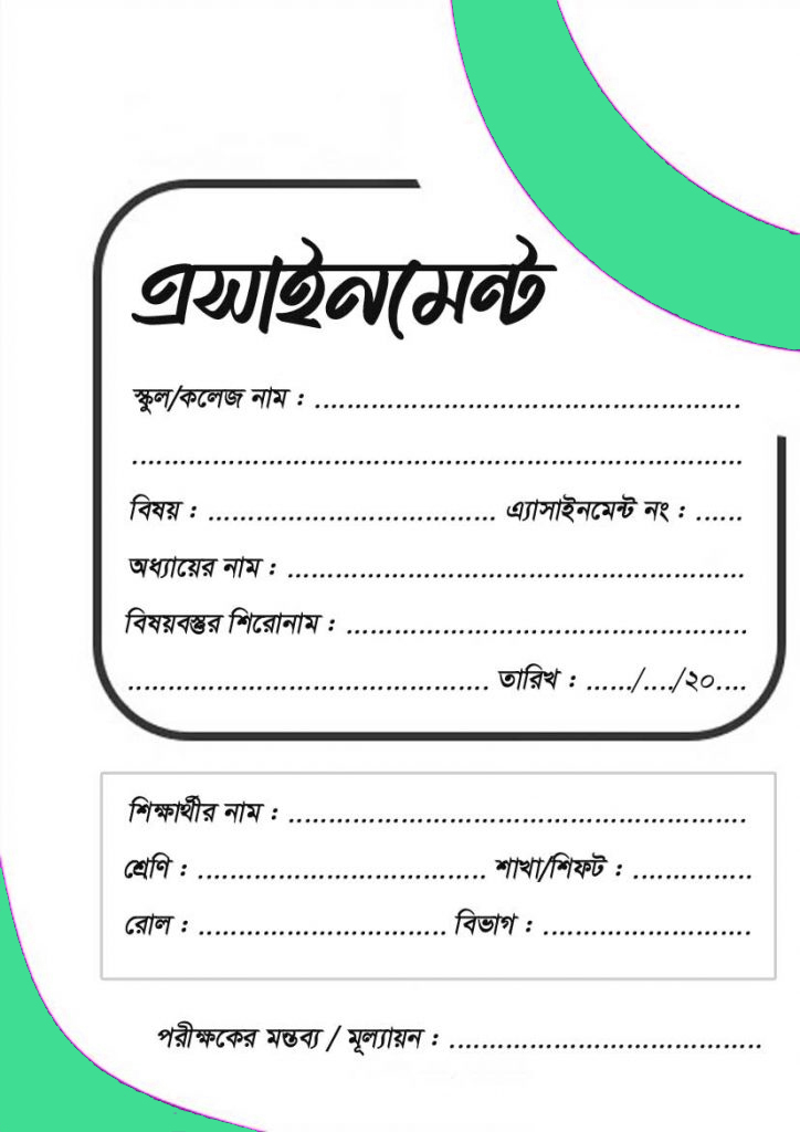 Primary School Assignment Cover Page