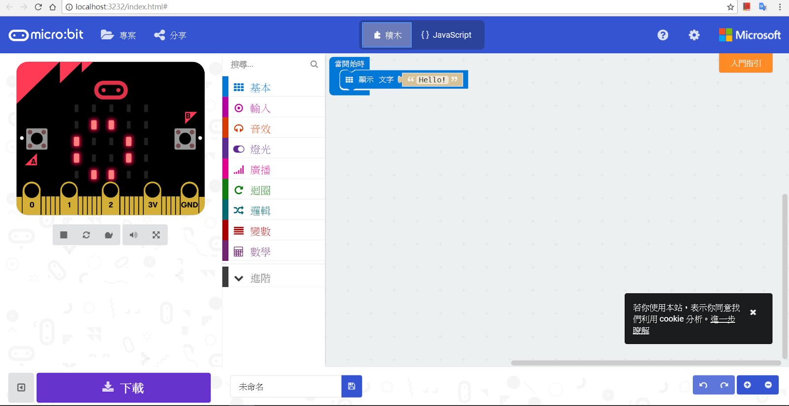 試玩~Microsoft MakeCode (PXT - Programming eXperience Toolkit) 離線版