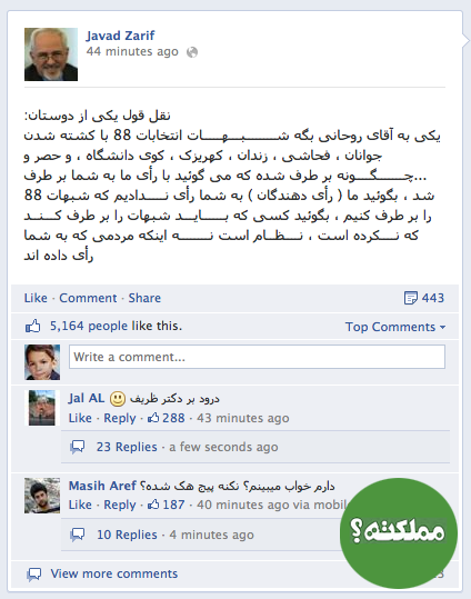 Iran Watching: Facebook Page of Iran's FM Got Hacked [+ English ...