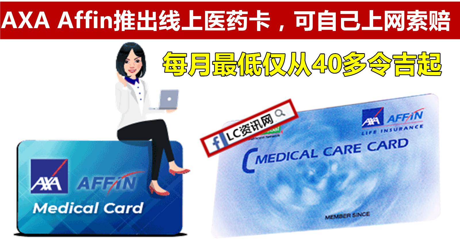 AXA Affin推出线上医药卡，可自己上网索赔