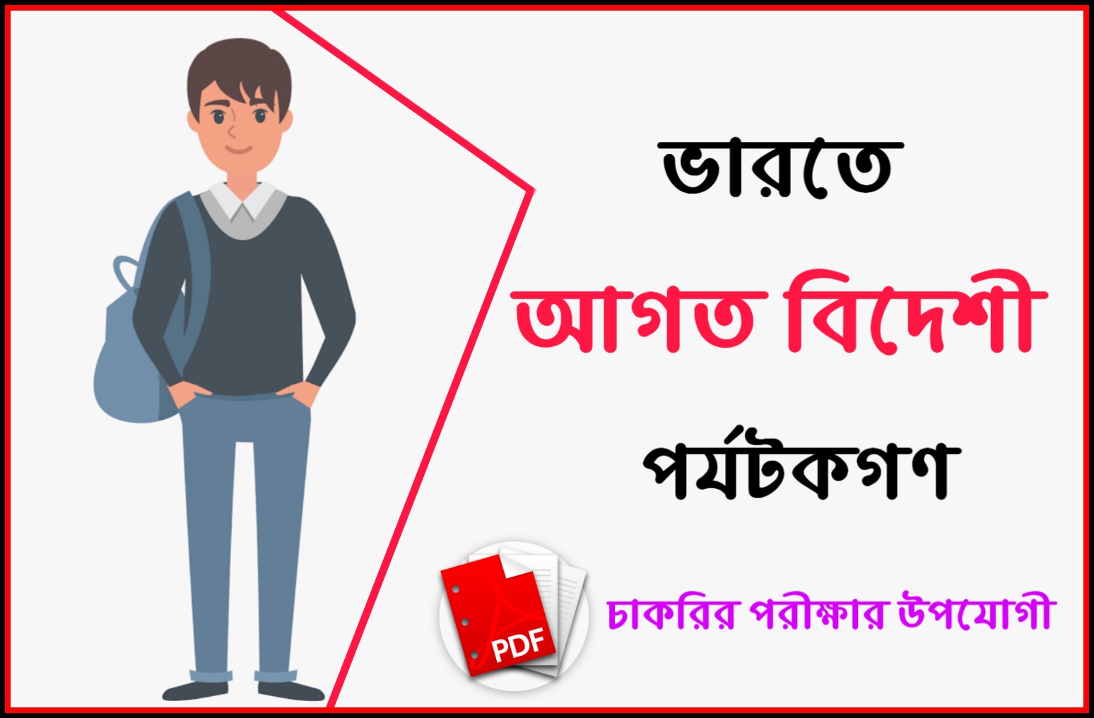PDF Indian History In Bengali PDF pdf-indian-history-in-bengali-pdf