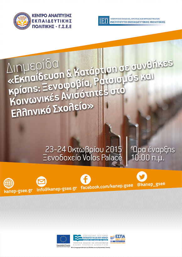 Σ.Ι.Ε.Λ.Β.Ε.: Οκτωβρίου 2015