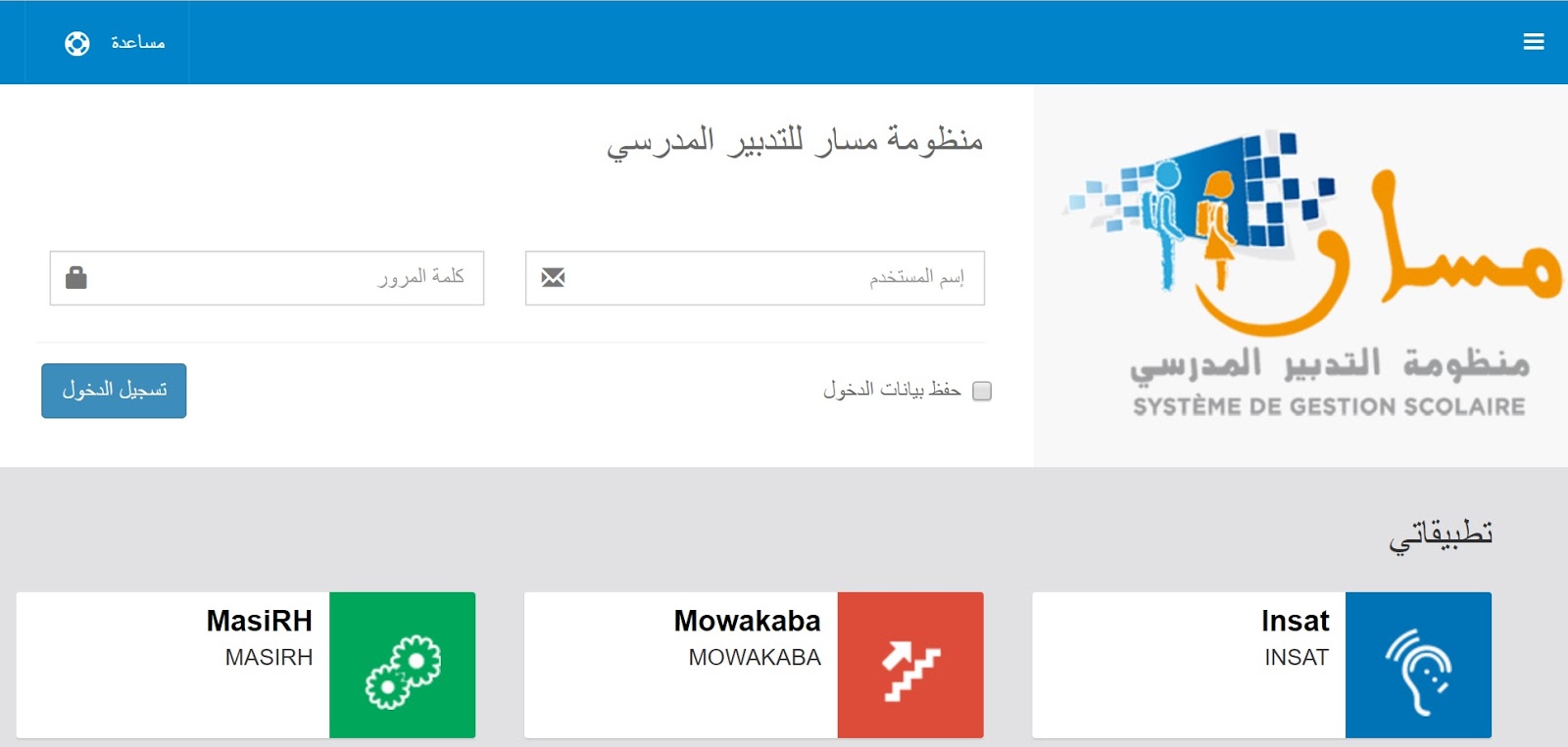 الموقع الجديد لمنظومة مسار 2023 https://massar.men.gov.ma | النقط ...