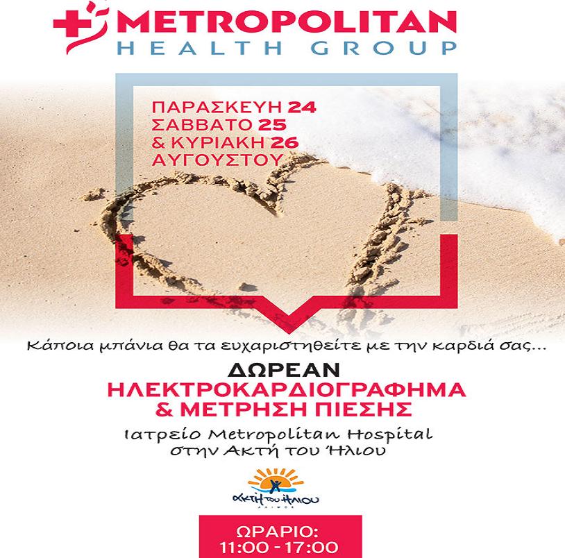 ΚΟΙΝΩΝΙΑ ΕΝΕΡΓΩΝ ΠΟΛΙΤΩΝ: ΔΩΡΕΑΝ ΗΛΕΚΤΡΟΚΑΡΔΙΟΓΡΑΦΗΜΑ ΣΤΟ ΝΟΣΟΚΟΜΕΙΟ ...