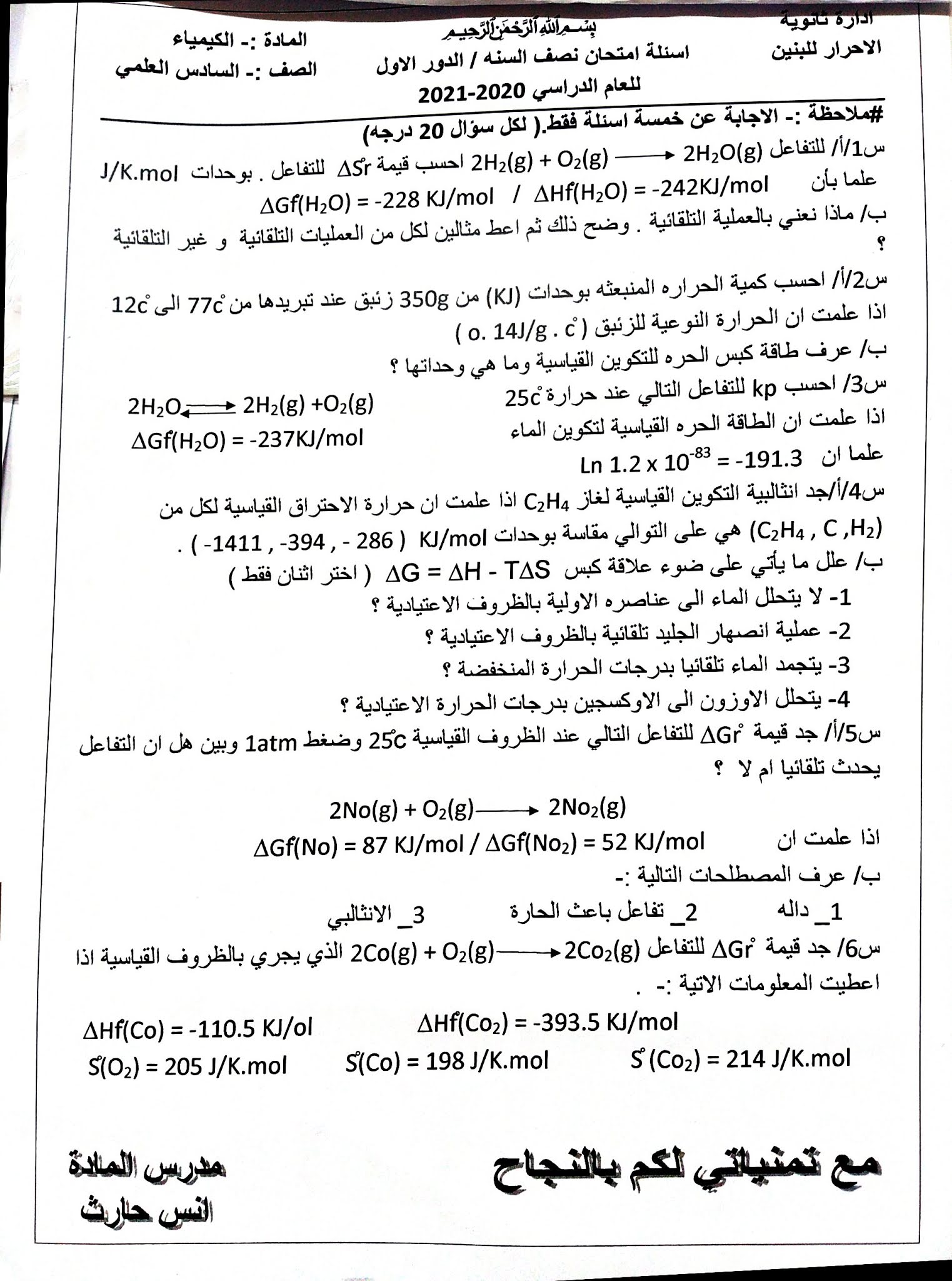 اسئلة كيمياء سادس علمي تطبيقي مع الاجوبة امتحان نصف السنة ٢٠٢١