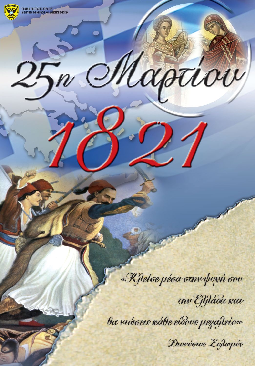 BLOG Κάβο ντόρος/Κάρυστος: Χρόνια πολλά!!