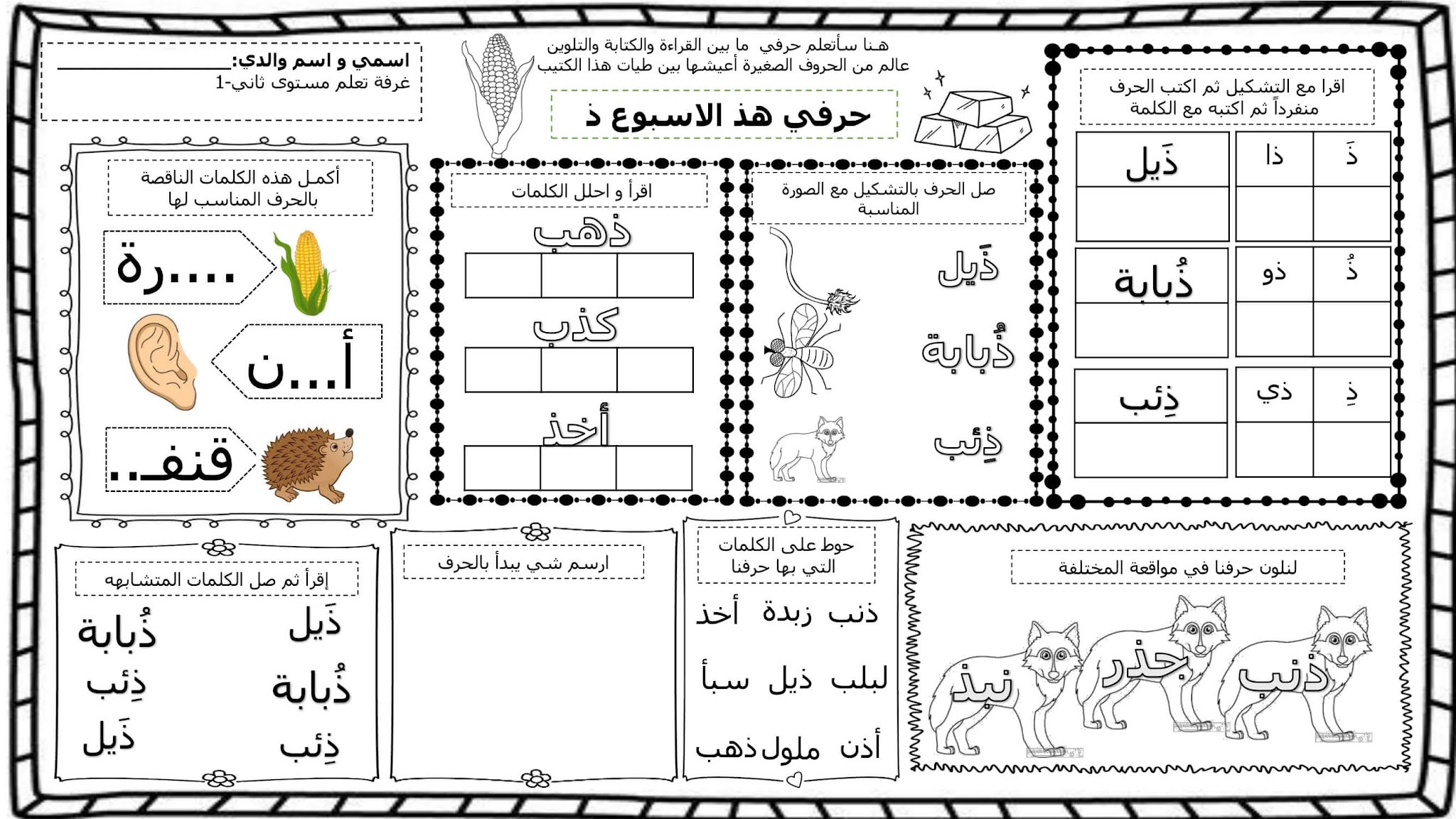 تمرين كتابة حرف الذال ذ Pdf