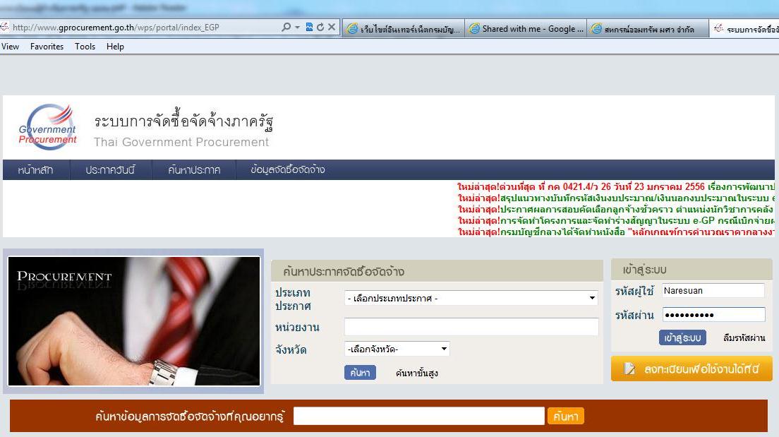 การพิมพ์แบบแสดงการลงทะเบียนในระบบ e-GP - GotoKnow