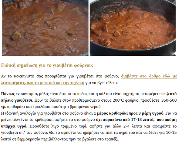 Μοσχαρι Κοκκινιστο και τα Μυστικα της Γευσης - Cook-Kouk by Koukouzelis ...
