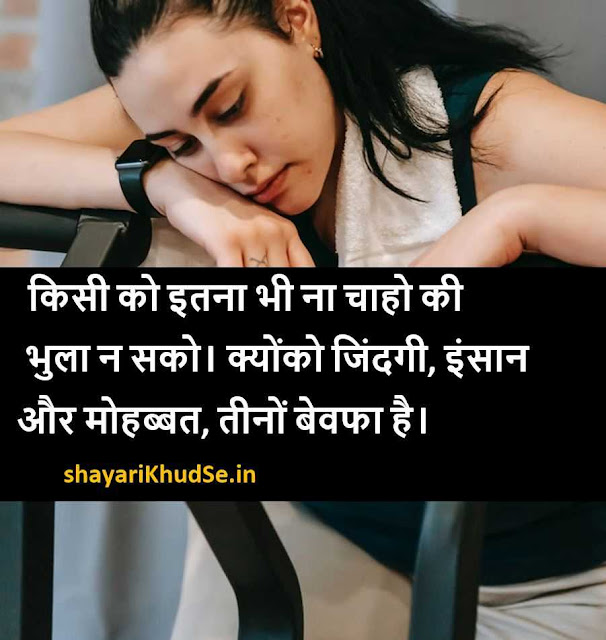 36+ Very Sad Life Shayari | Sad Life 2 Line Shayari in Hindi ...
