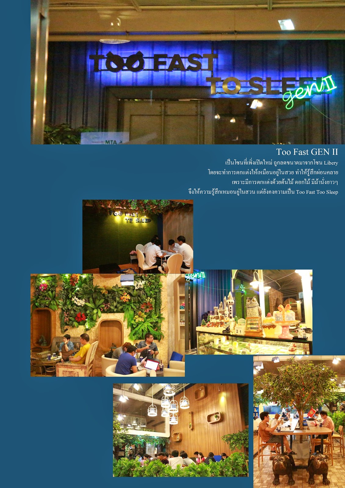 Too Fast Too Sleep ร้านน่ังชิว 24ชม. ใจกลางกรุงฯ | Dek-D.com