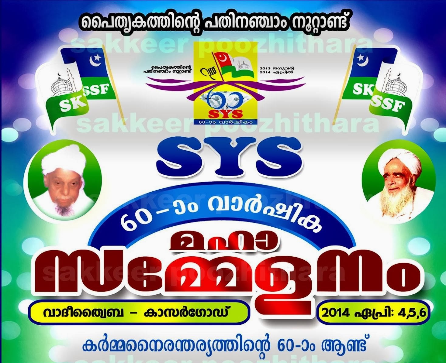 SKSSF- NEWS AND PHOTOS: SYS 60th Varshiak Maha Sammelanam SKSSF