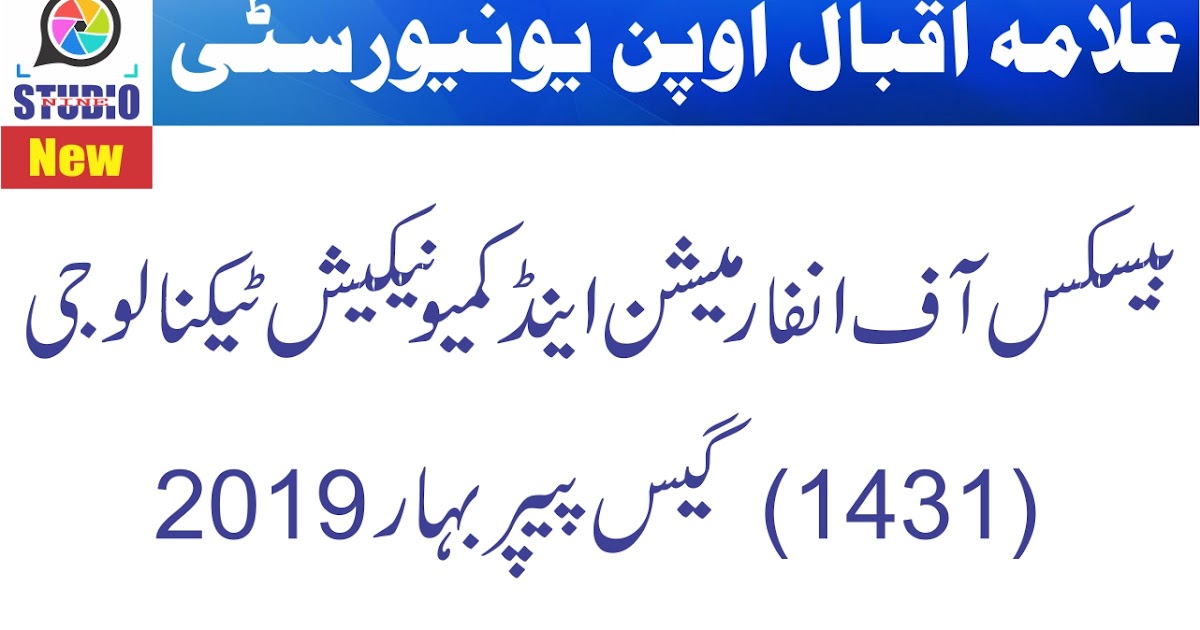 AIOU Studio 9: AIOU BA / B.Com / BLIS Code 1431 Spring 2019 | Guess Paper