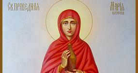 ORTHODOX CHRISTIANITY THEN AND NOW: Holy Myrrhbearer Mary, Wife of Cleopas