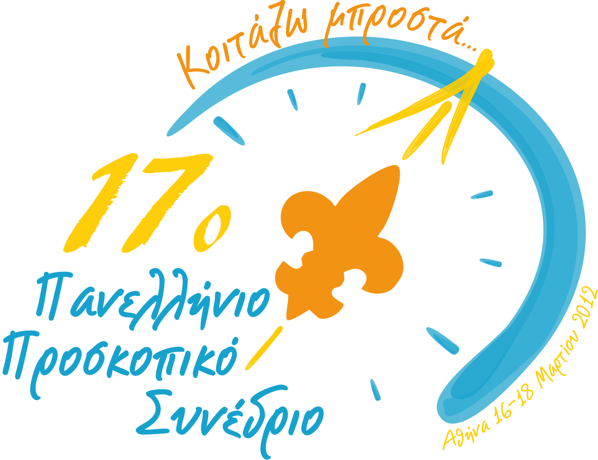 ΠΡΟΣΚΟΠΟΙ ΑΓΡΙΝΙΟΥ