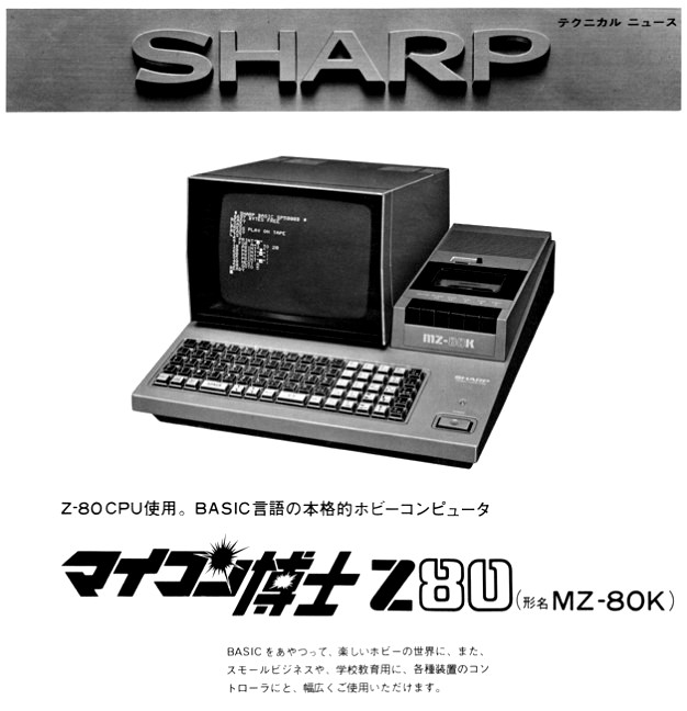 悠々趣味の日々: Z80 SBC（シングルボード・コンピュータ）の製作 （1） はじめに