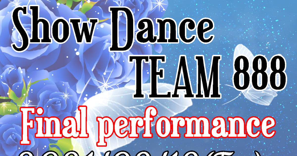 TEAM888: 今夜!!Show Dance TEAM888【Final Performance】お知らせ