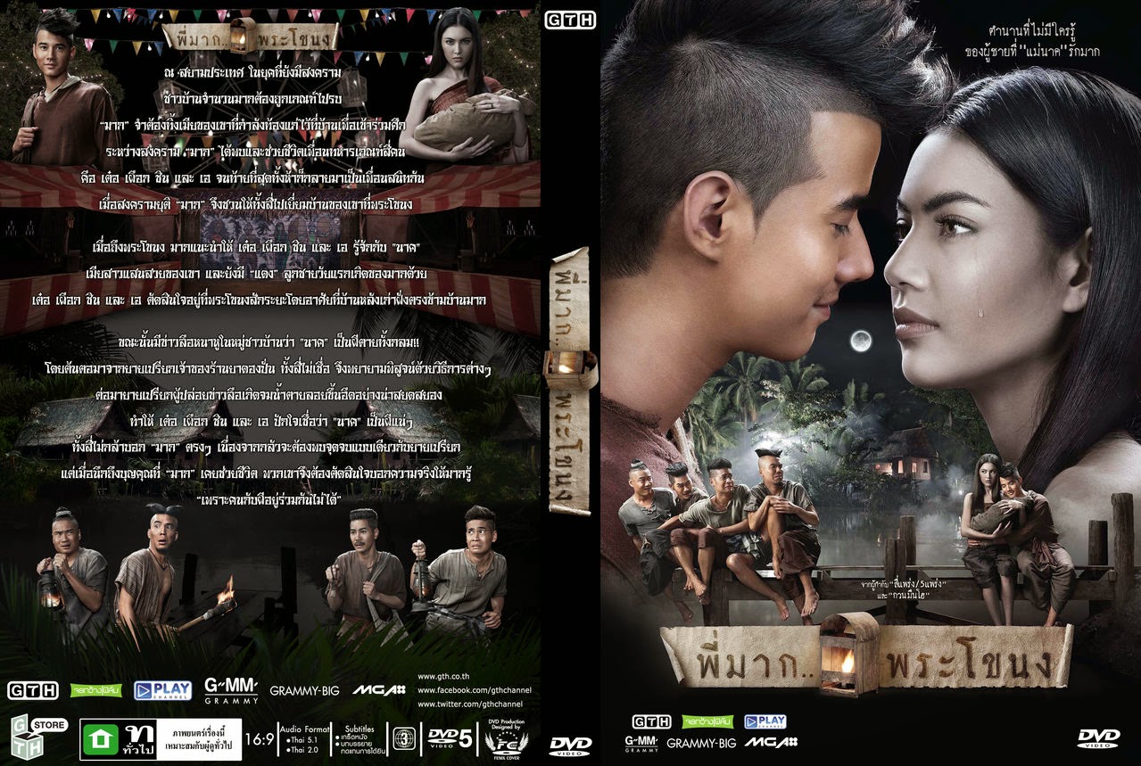 El Club Del Miedo HD: Pee Mak (2013)