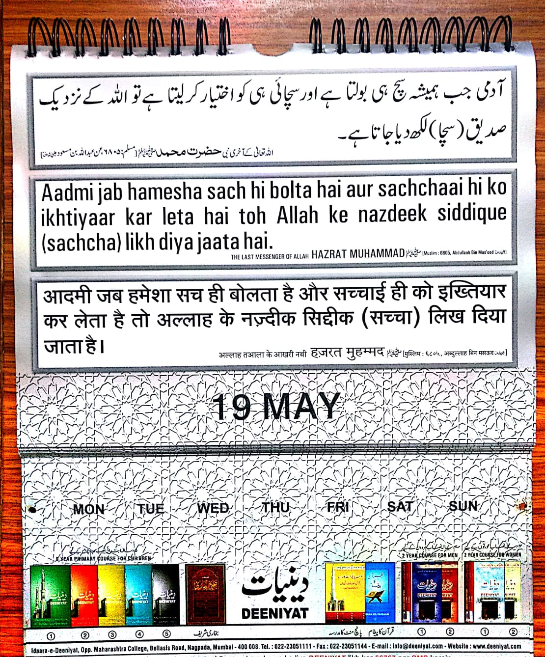 Daily Quran Hadees: 24th Ramazan, 1441 Hijri, 19th May, 2020 ...