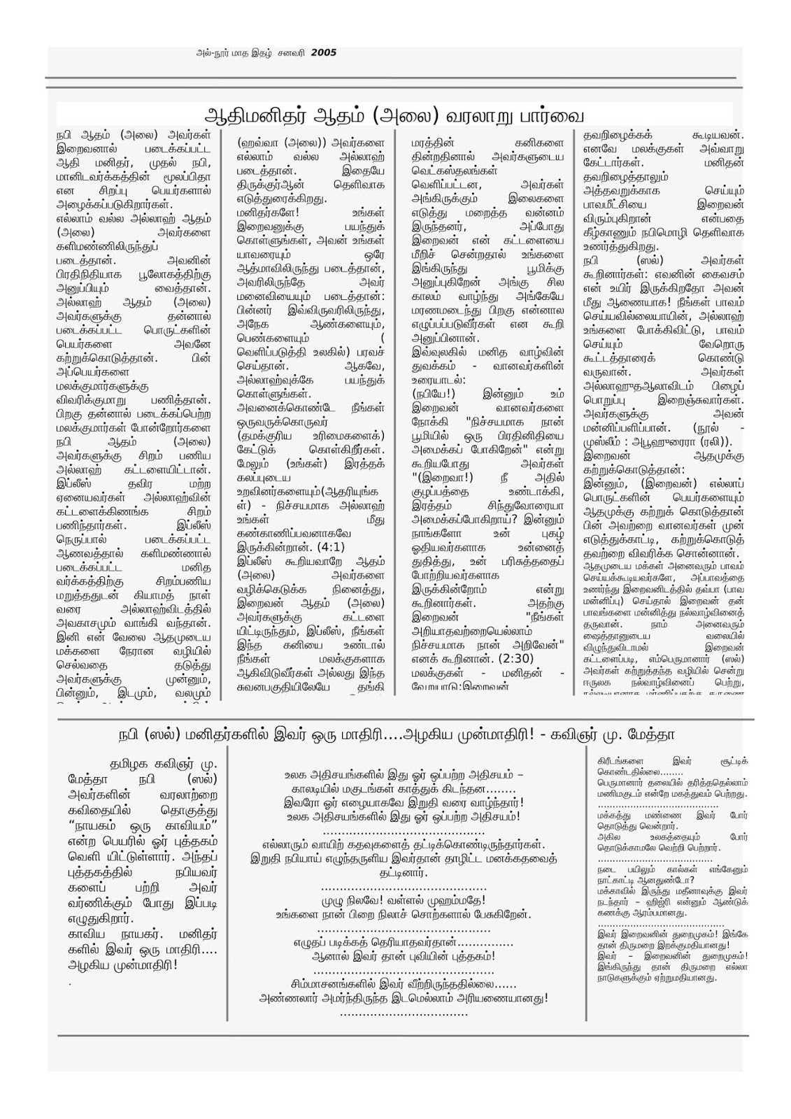 Thopputhurai Noordeen தோப்புத்துறை நூர்தீன்: வட அமெரிக்காவிலிருந்து ...