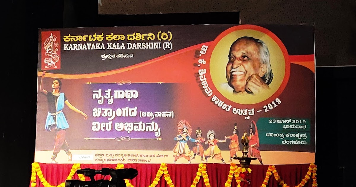 MEMOIRS: SHIVARAMA KARANTHA UTSAVA - 2019