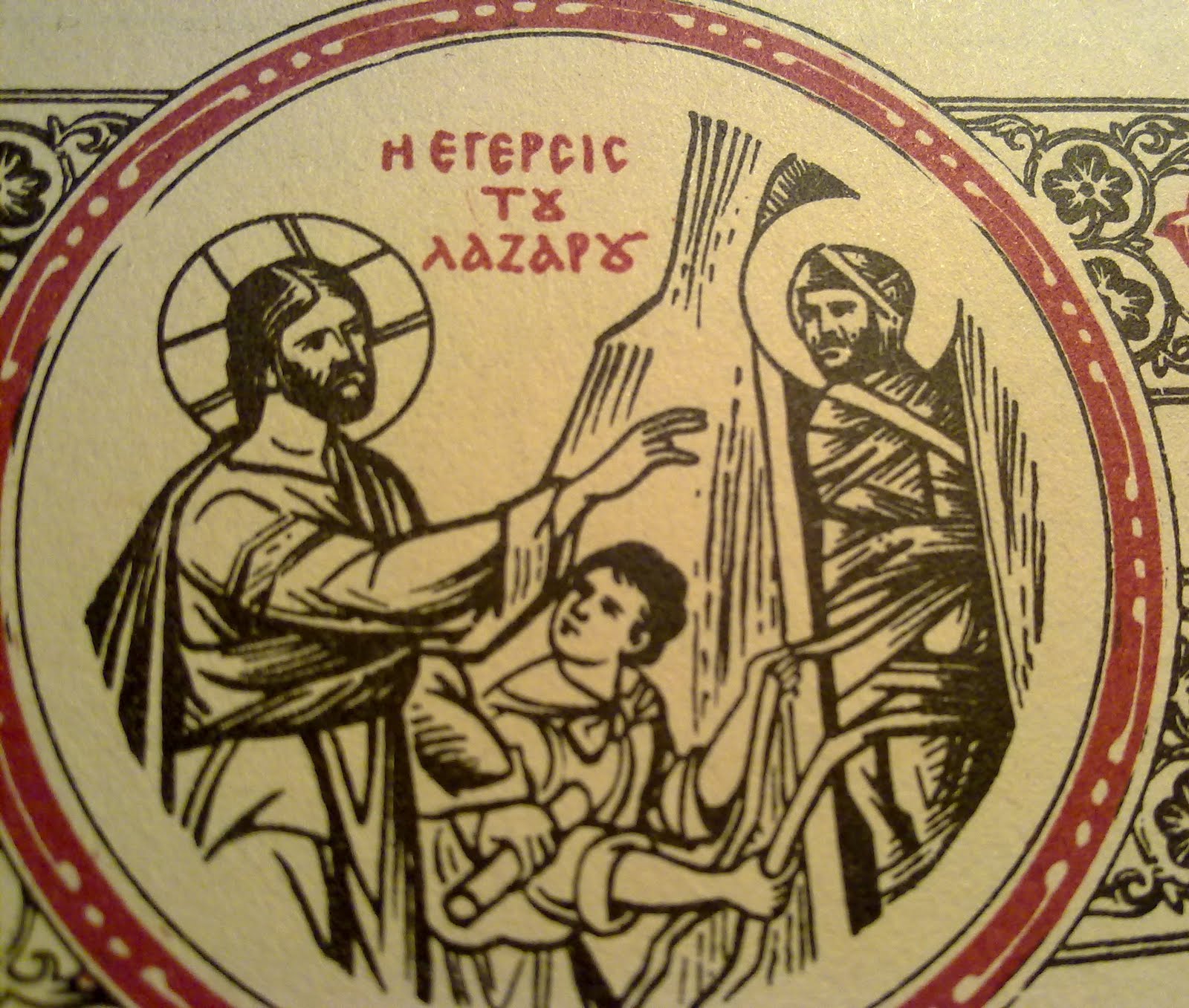 ΣΠΥΡΟΣ ΠΕΡΙΣΤΕΡΗΣ - ΤΟ ΑΗΔΟΝΙ ΤΗΣ ΜΗΤΡΟΠΟΛΕΩΣ ΑΘΗΝΩΝ: Η ΕΓΕΡΣΙΣ ΤΟΥ ΛΑΖΑΡΟΥ