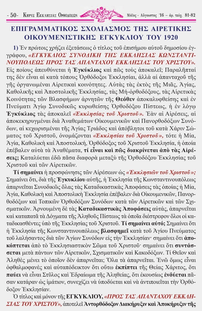 ΧΡΙΣΤΙΑΝΙΚΗ ΟΡΘΟΔΟΞΗ ΠΙΣΤΗ: Ο ΚΑΤΑΣΤΑΤΙΚΟΣ ΧΑΡΤΗΣ ΤΟΥ ΑΘΕΟΥ ...