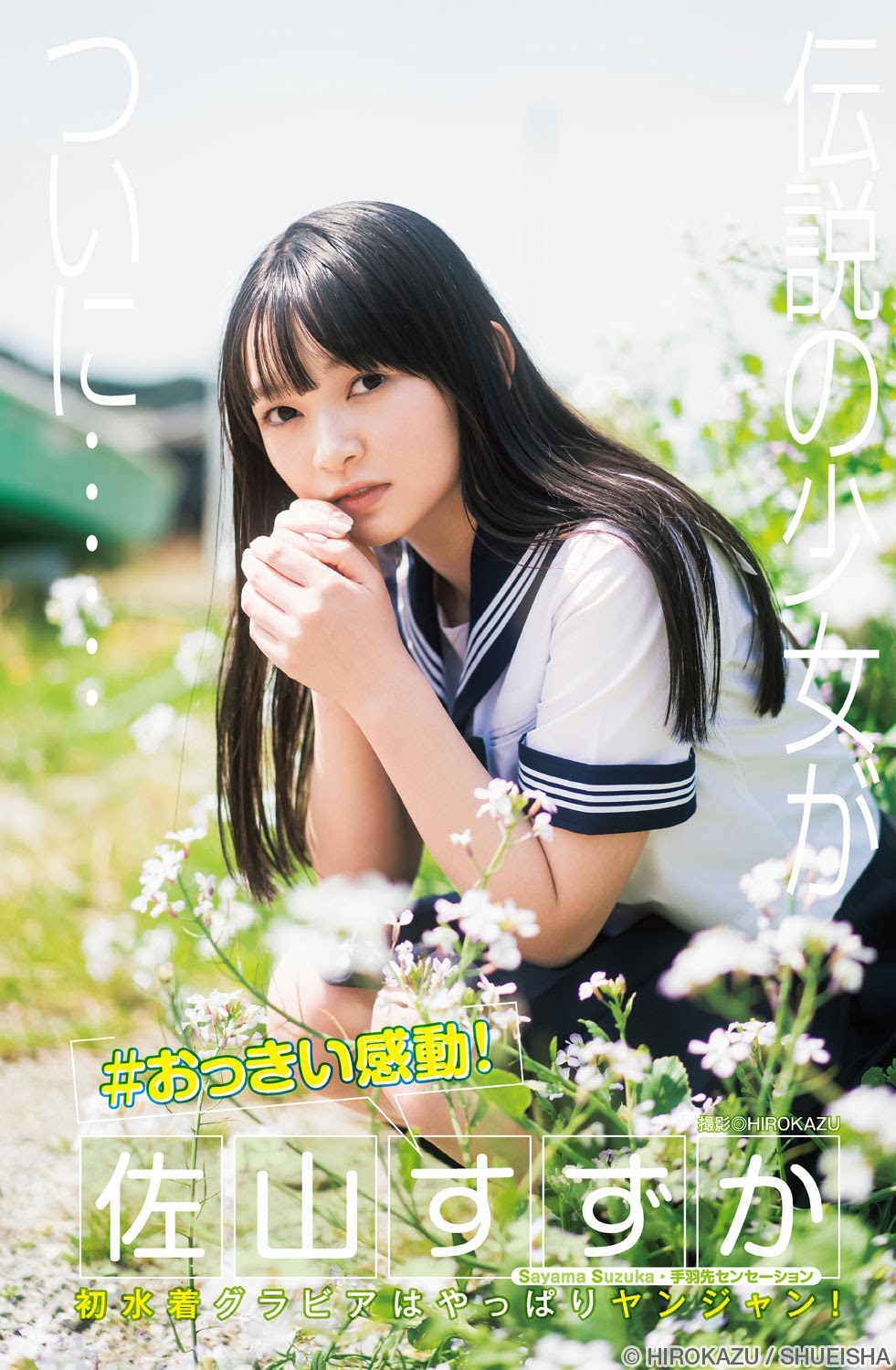 [Young Jump] 2021 No.27 Moka Hashimoto, Sayama Suzuka, Watanabe Kazue