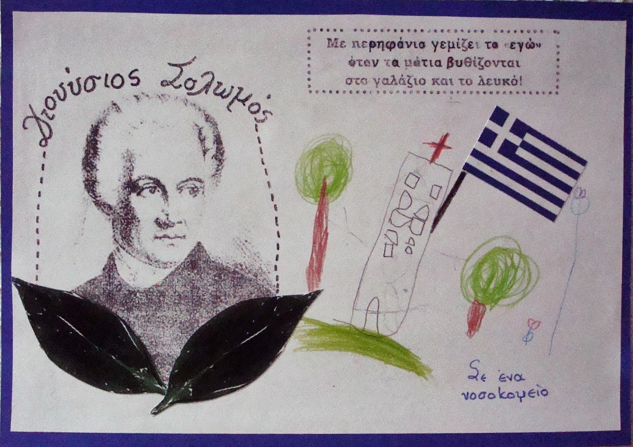 Η Νατα...Λίνα στο Νηπιαγωγείο: ΣΤΗΣ ΠΙΝΔΟΥ ΤΑ ΒΟΥΝΑ