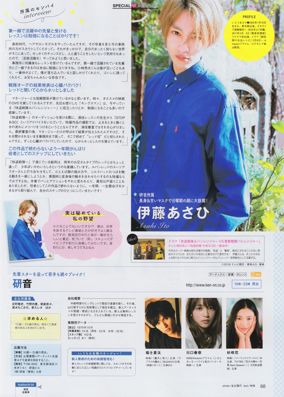 日曜日楽園 Audition 2018年4月号