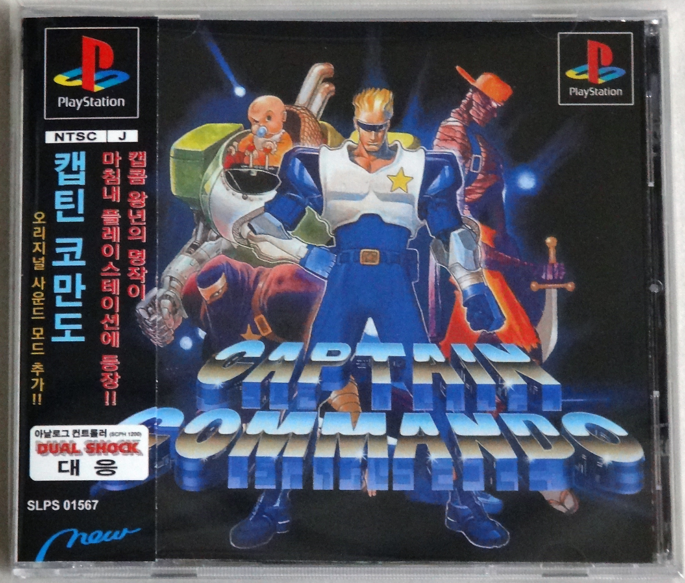 꿈의 끝에서: 캡틴 코만도 Captain Commando (플레이스테이션)