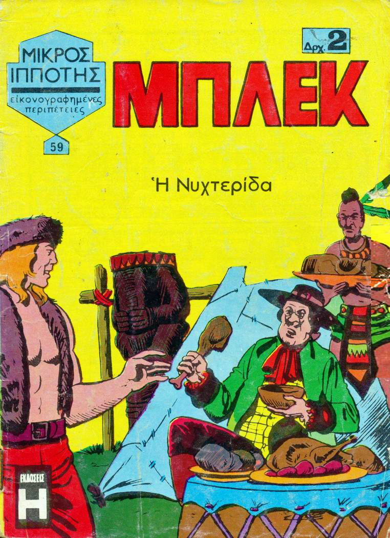 Comics-memories: Μπλεκ - Η νυχτεριδα