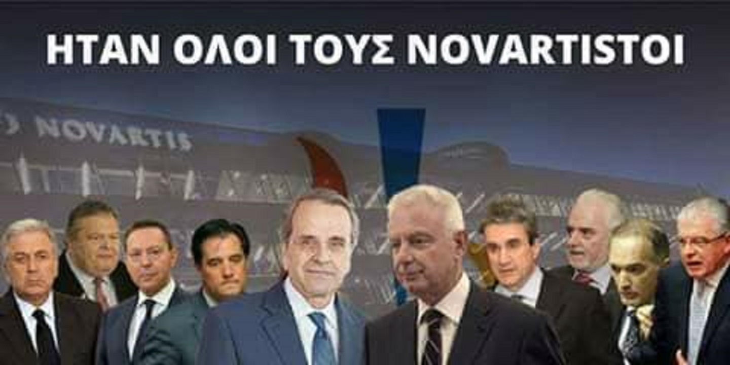 αλεπού του Ολύμπου: Τα τεφαρίκια της NOVARTIS