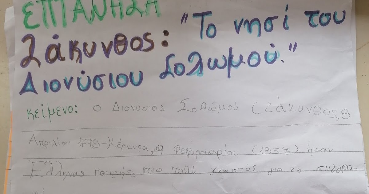 ΑΣ ΤΑΞΙΔΕΨΟΥΜΕ ΜΑΖΙ ΓΝΩΡΙΖΟΝΤΑΣ ΤΑ ΕΠΤΑΝΗΣΑ