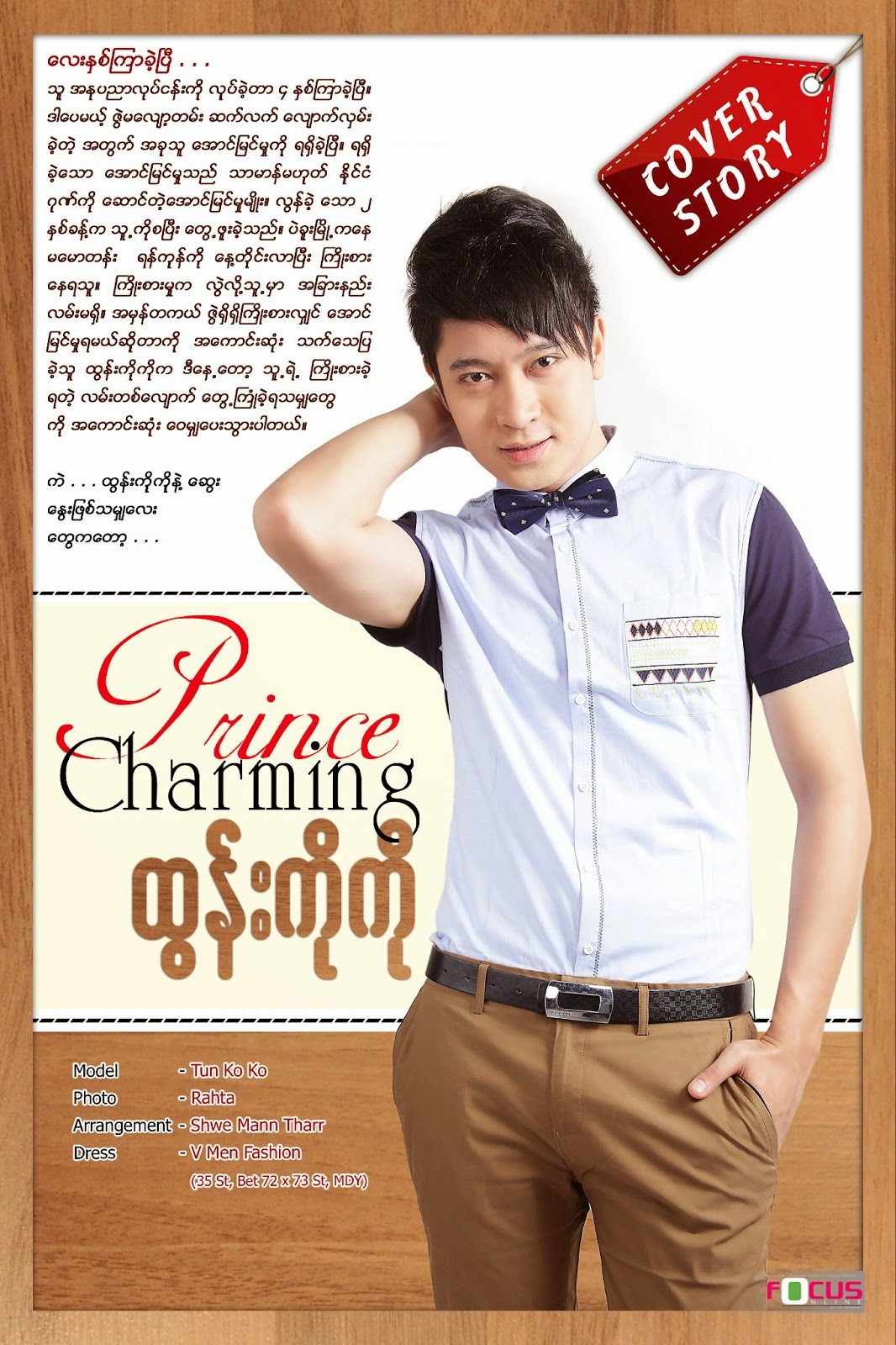 M y a n m a r H u n k s: Tun Ko Ko @ Focus
