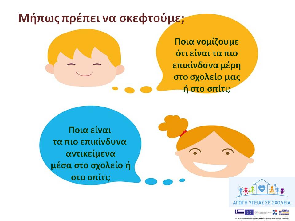 IΝΣΤΙΤΟΥΤΟ ΔΙΑΧΕΙΡΙΣΗΣ ΑΝΘΡΩΠΟΓΕΝΩΝ & ΦΥΣΙΚΩΝ ΚΑΤΑΣΤΡΟΦΩΝ IDAFK S.S.T.I ...