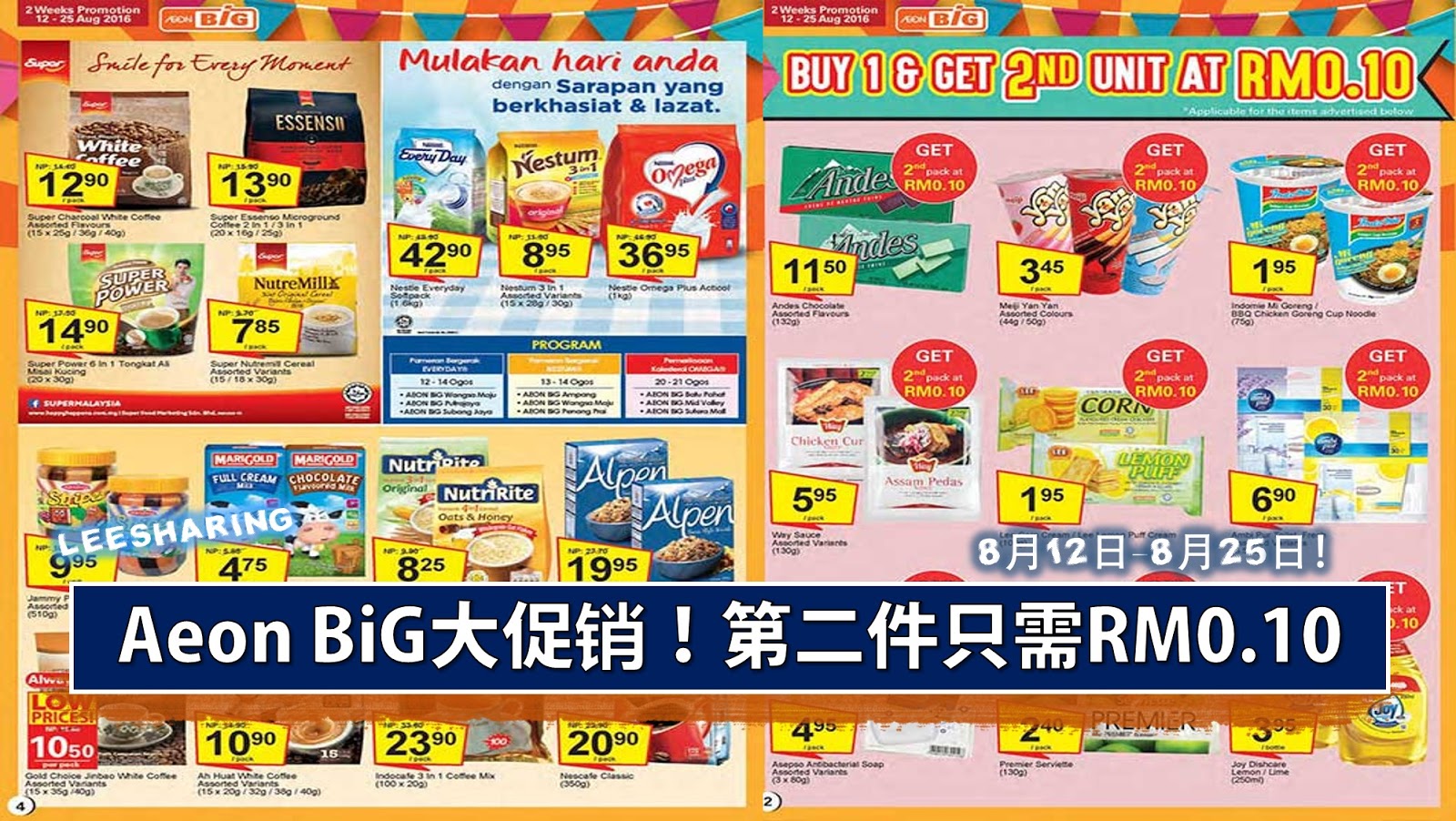Aeon BiG大促销！第二件只需RM0.10 - Leesharing