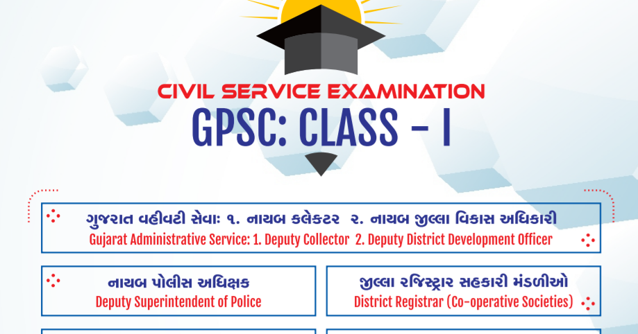 GPSC CLASSE 1-2 & 3: AHMEDABAD : 09427799967: GPSC EXAMS AND INFORMATION