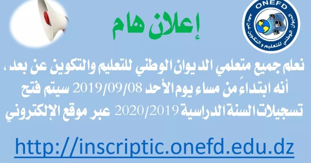 موقع تسجيلات التعليم عن بعد 2020 inscription.onefd.edu.dz