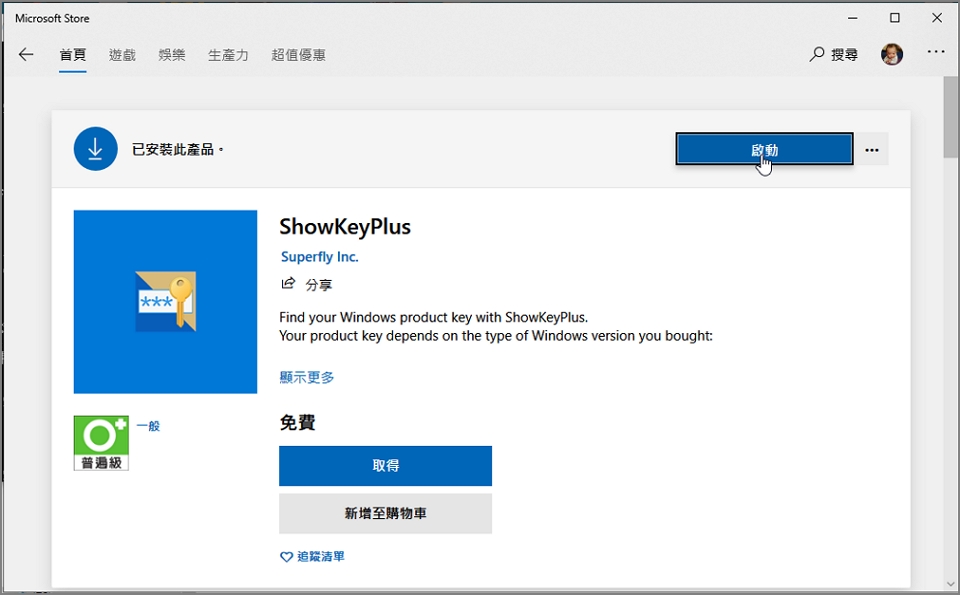 如何使用 ShowKeyPlus「查詢 Windows 10 序號」 | 阿湯哥@IT三兩事