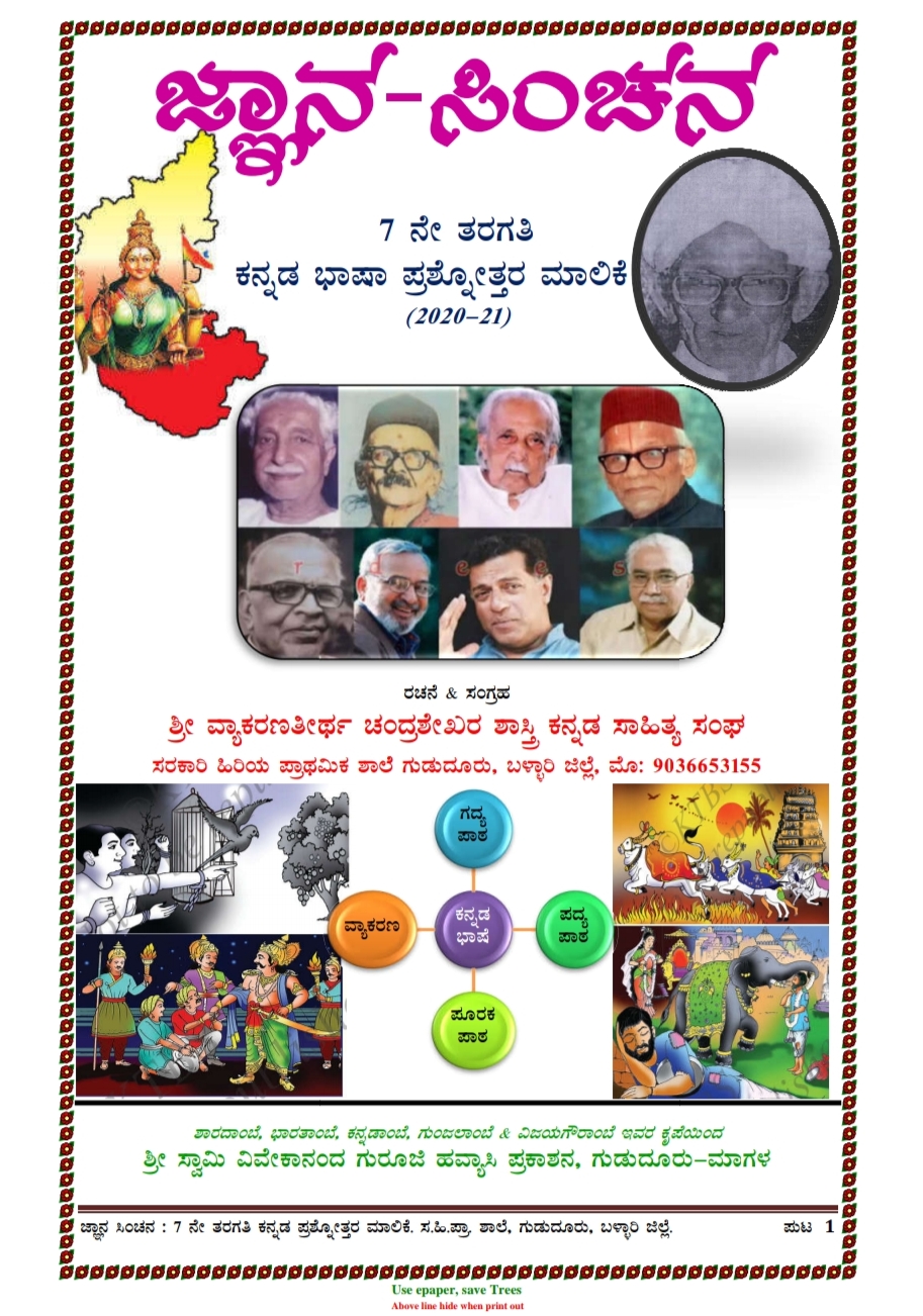 7th Standard Study Notes Kannada 7th-standard-study-notes-kannada