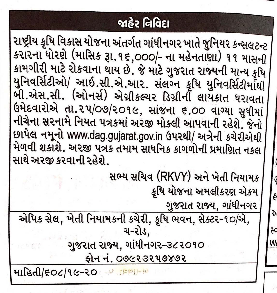 Rashtriya Krishi Vikas Yojana (RKVY) Recruitment for Junior Consultant ...