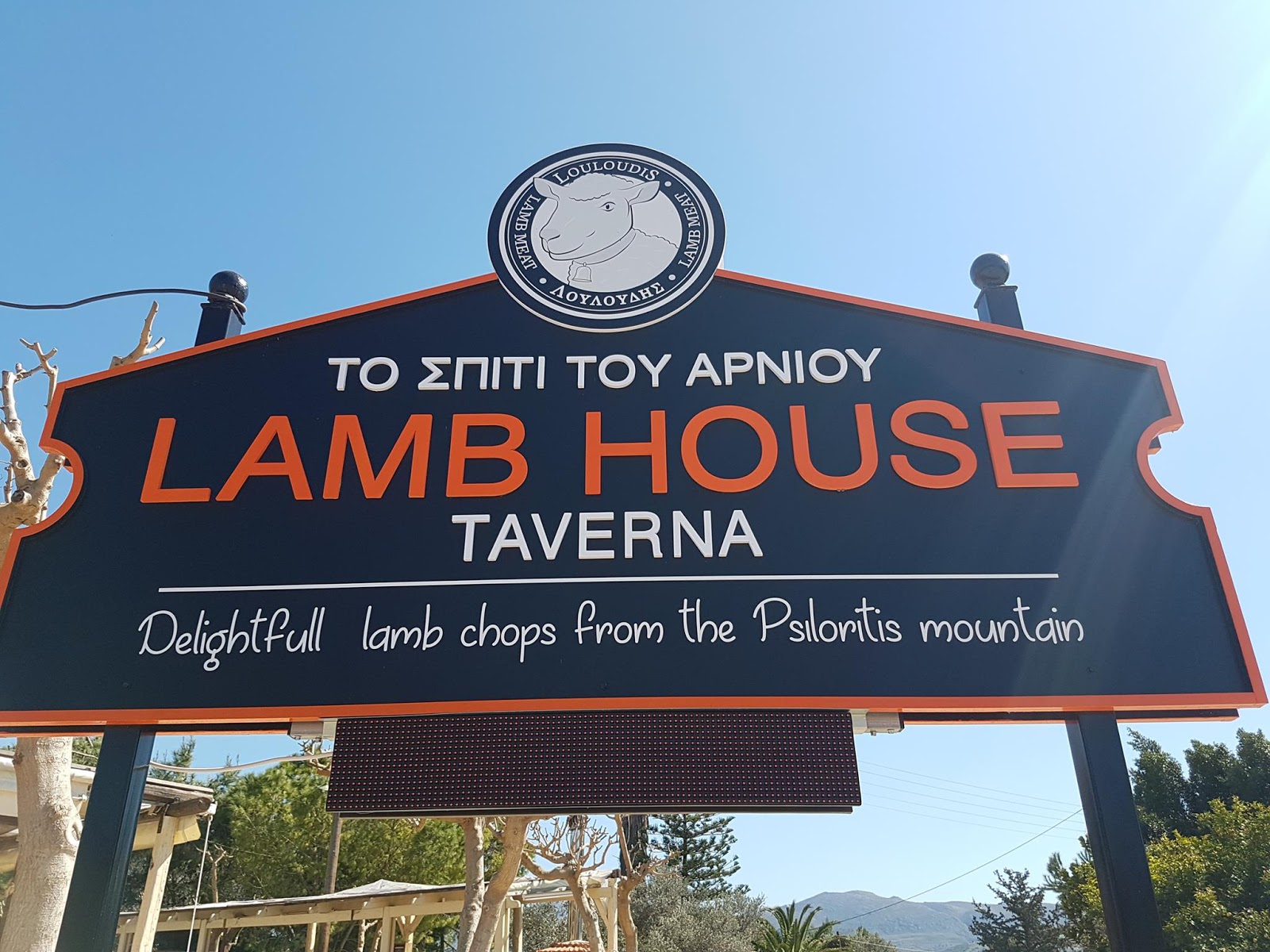 LAMB HOUSE TAVERNA : ΠΩΣ ΘΑ ΠΑΩ ΣΤΗ ΤΑΒΕΡΝΑ LAMB HOUSE -ΧΑΡΤΗΣ