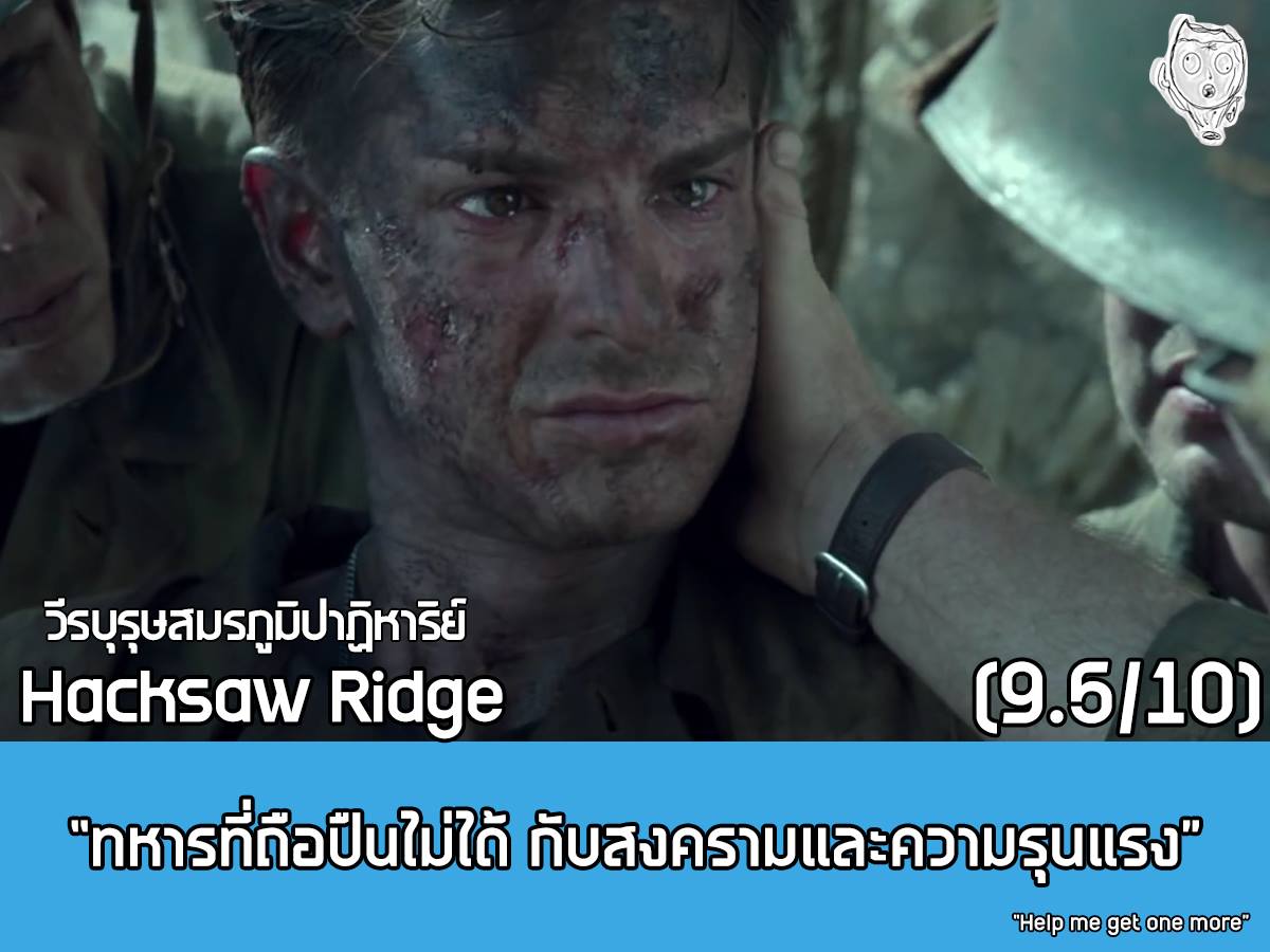 hacksaw ridge pantip - Thai News Collections