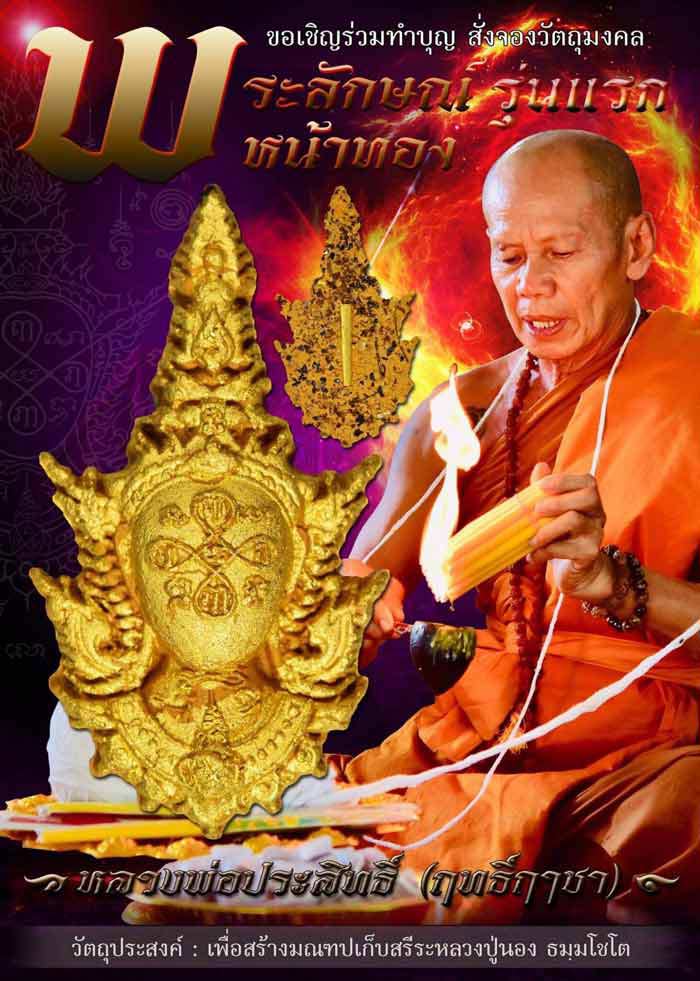 CHAI_AMULET: 1st batch Phra Lak Na Thong (Nue Wan Dok Thong), LP Prasit ...