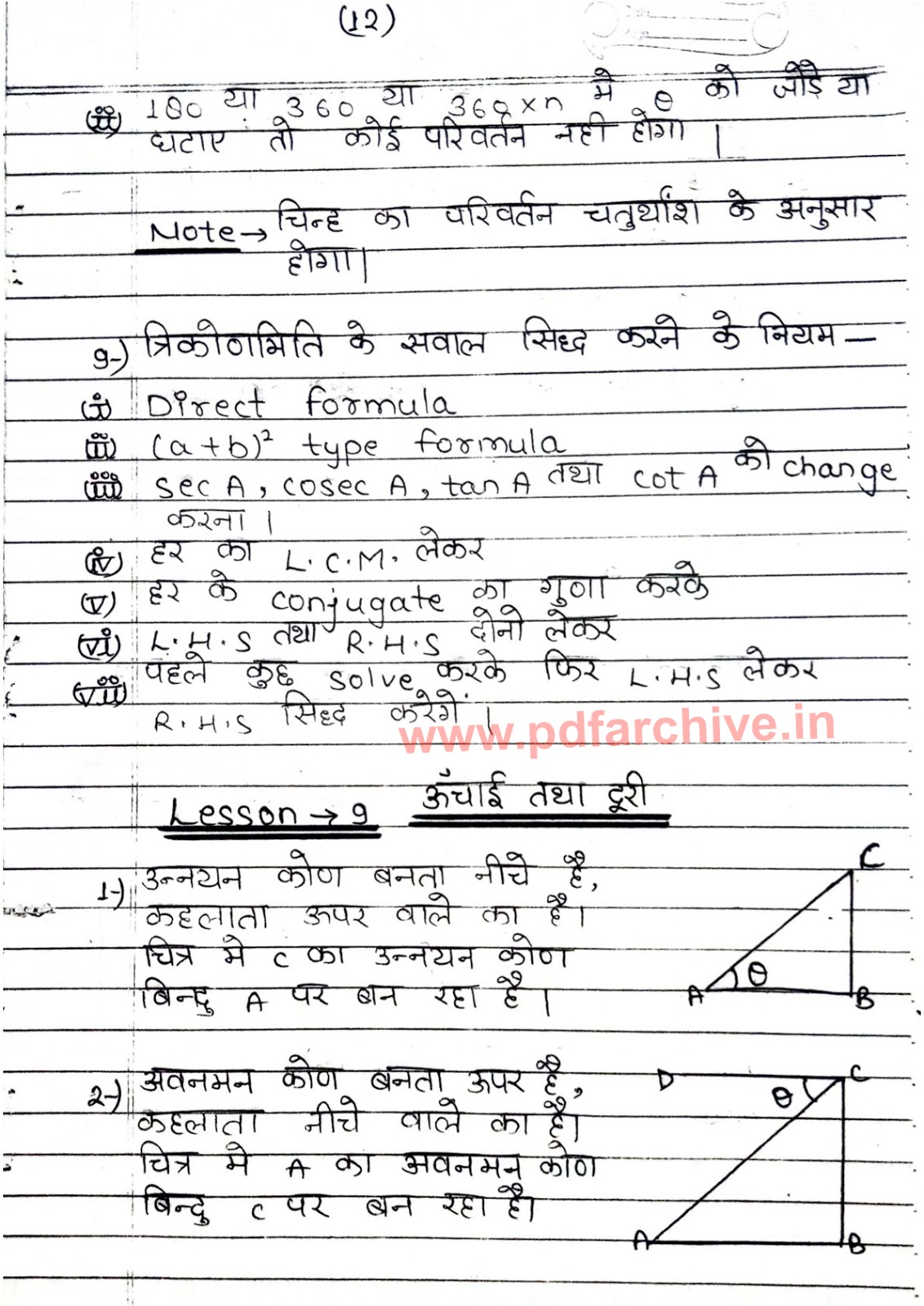 Class 10th Maths Formulas In Hindi Pdf PdfArchive Pdf Archive class-10th-maths-formulas-in-hindi-pdf-pdfarchive-pdf-archive